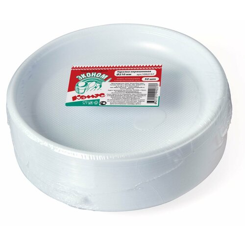 Комус тарелки одноразовые пластиковые Эконом, 21 см, 50 шт., белый