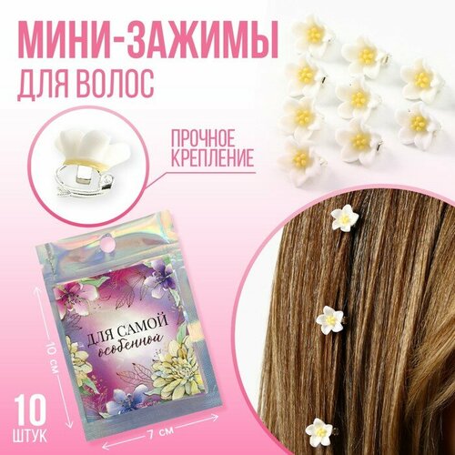 Набор мини-зажимов для украшения волос "Для самой особенной", 10 шт, 1.3 х 1.3 х 1.5 см