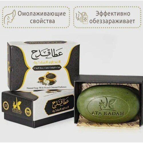 Алеппское оливковое мыло с добавлением черного тмина, PREMIUM, 140 гр.