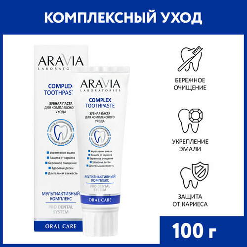 ARAVIA Зубная паста для комплексного ухода Complex Toothpaste, 100 г