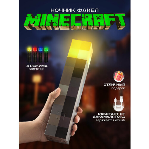 Беспроводной факел Minecraft ручной, настенный светильник (с USB кабелем) ночник Майнкрафт