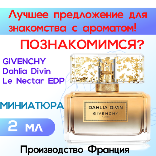 Миниатюра, атомайзер-спрей, Оригинал GIVENCHY Dahlia Divin Le Nectar de Parfum EDP 2 ml