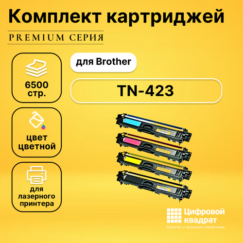 Набор картриджей DS TN-423 Brother совместимый