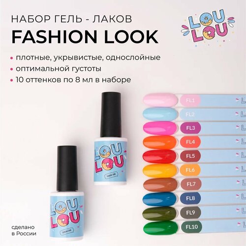 Гель-лаки для ногтей Fashion Look Basic Collection от LOULOU 10 шт по 10 мл