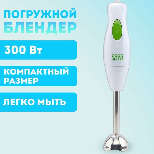 Блендер погружной GOODHELPER HB-410