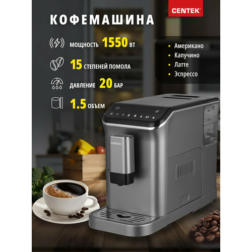 Кофемашина автоматическая Centek CT-1190 (черный)