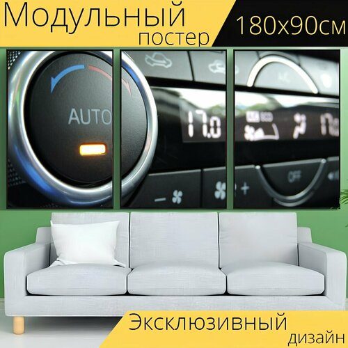 Модульный постер "Автомобиль, технология, дизайн" 180 x 90 см. для интерьера