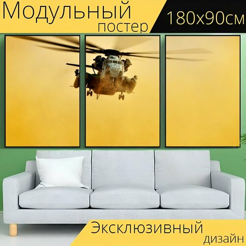 Модульный постер "Вертолет, небо, облака" 180 x 90 см. для интерьера