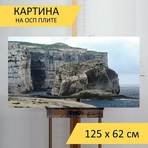 Картина на ОСП 125х62 см. "Мальта, море, горные породы" горизонтальная, для интерьера, с креплениями