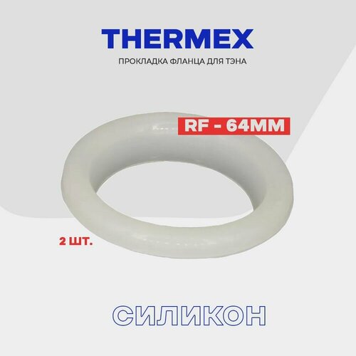 Уплотнительная резинка для тэна водонагревателя Thermex RF-64 / комплект 2 шт.