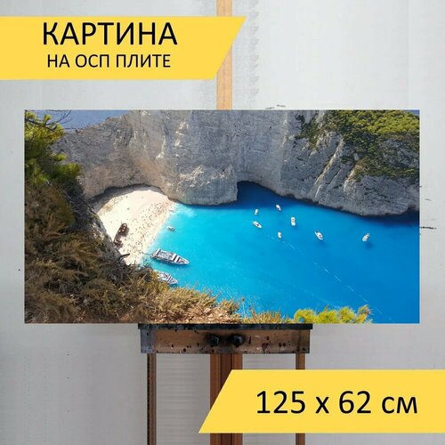 Картина на ОСП 125х62 см. "Греция, море, синий" горизонтальная, для интерьера, с креплениями