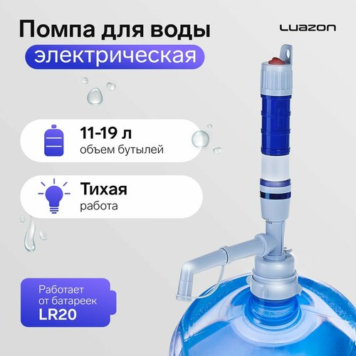 Помпа для воды Luazon LWP-01, электрическая, 5 Вт, 1.2 л/мин, от батареек R20