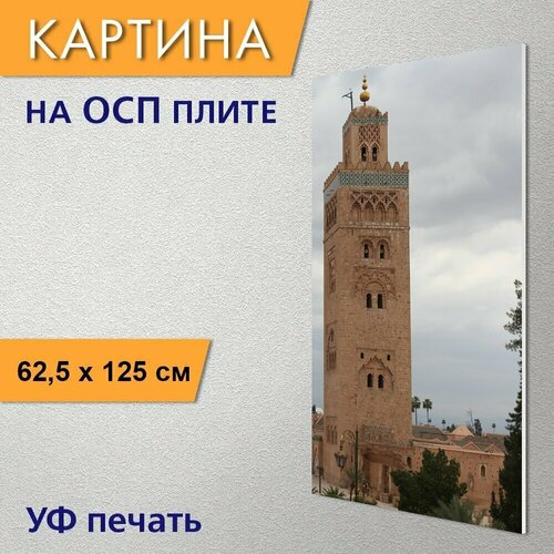 Вертикальная картина на ОСП "Мечеть, марракеш, марокко" 62x125 см. для интерьериа