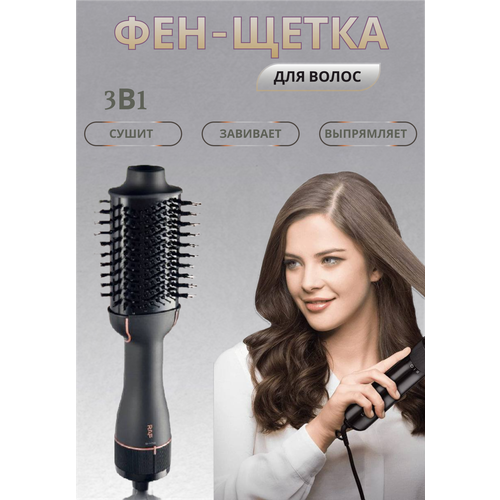 Фен-щётка для волос / стайлер для волос 3в1/ фен щетка для сушки и укладки волос с вращением/ расчёстка для выпрямления и завивки волос