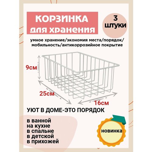 Набор декоративных корзин 3 шт 250х160х90мм, цвет белый
