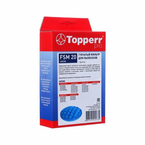 Фильтр Topperr для пылесосов Samsung (комплект из 2 шт)