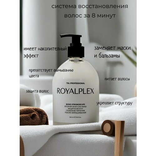ROYALPLEX n.2 Bond stronger - система защиты волос уход и глубокое питание TNL Professional, 500 мл