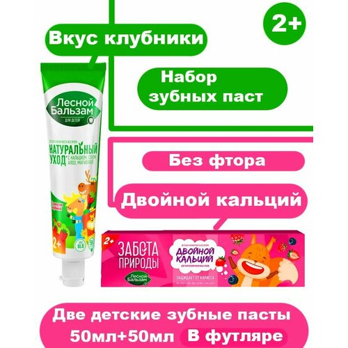 Набор детских зубных паст (2шт)