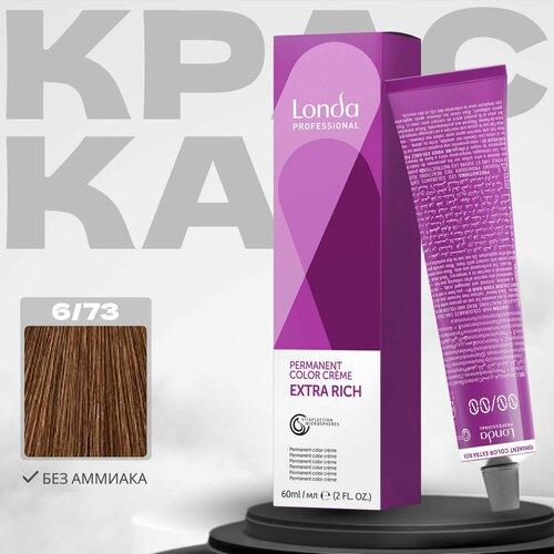 Londa Professional Краска для волос Color Permanent 6/73 Темный блонд коричнево-золотистый 60 мл