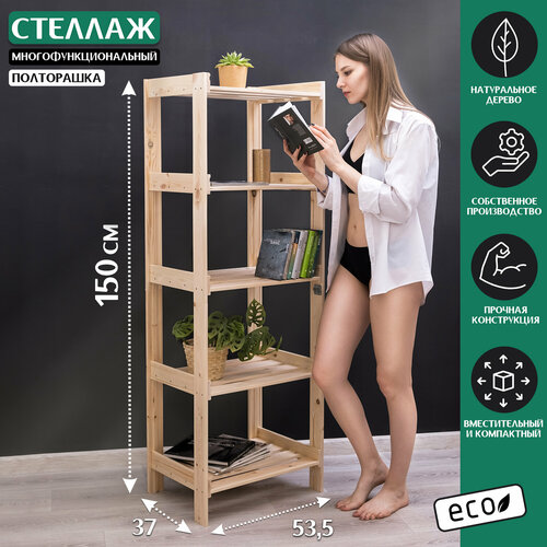 Стеллаж деревянный высокий