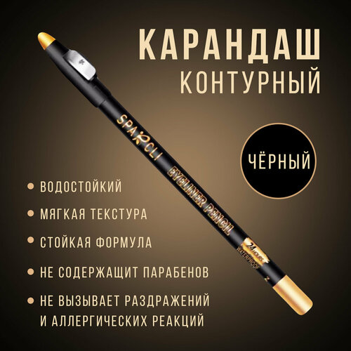 Черный контурный карандаш для глаз Sparcli Eyeliner Pencil