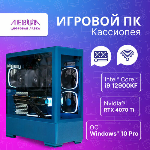 Кассиопея Игровой ПК / Intel Core i9-12900KF 3.2ГГц 16 Ядер/ RTX 4070Ti/ 64GB ОЗУ/2048 SSD/ 900W. Синий