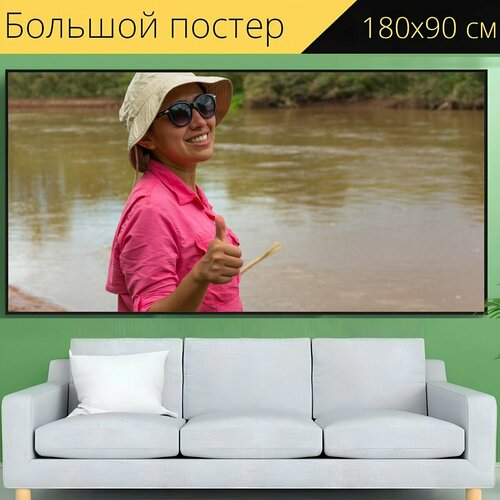 Большой постер "Рыбалка, женщина, река" 180 x 90 см. для интерьера