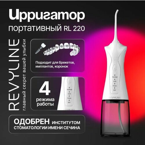 Ирригатор Revyline RL 220 белый