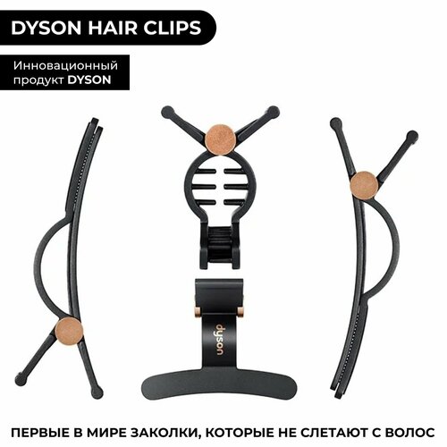 Набор Dyson Hair Clips из 4 заколок и крабиков Медные / Эксклюзив в РФ / Самые иновационные заколки в мире, которые не слетают с волос