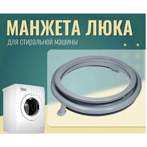 Манжета люка Ardo 404002500, 481246818388, 651008704, GSK013AD