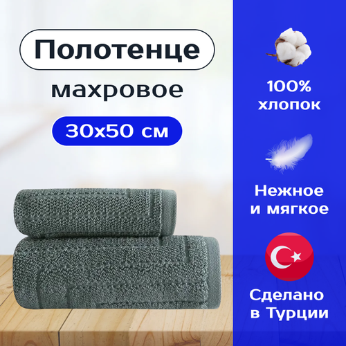 Полотенце махровое для рук и лица MAZY GREEN TOWEL 30x50 см, темно-серый, Турция