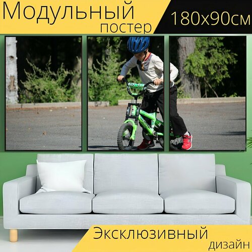 Модульный постер "Велосипед, мальчик, учусь" 180 x 90 см. для интерьера