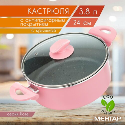 Кастрюля с антипригарным покрытием с стеклянной крышкой MEHTAP 3,8 л 24 см GRI ROSE, Cотейник