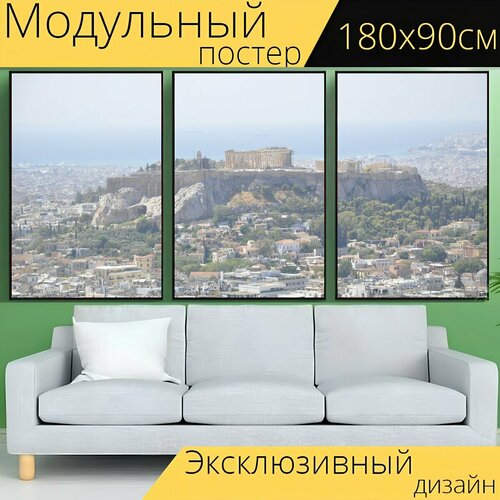 Модульный постер "Греция, афины, парфенон" 180 x 90 см. для интерьера