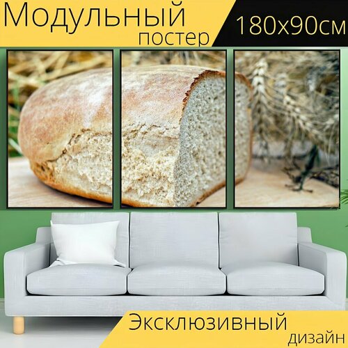 Модульный постер "Буханка, фермерский хлеб, хлебобулочные изделия" 180 x 90 см. для интерьера