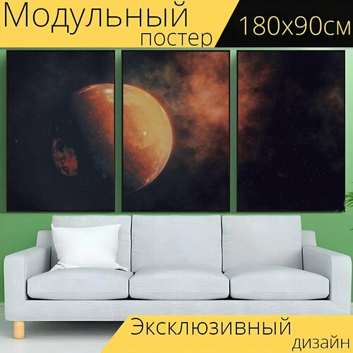 Модульный постер "Планета, пространство, вселенная" 180 x 90 см. для интерьера
