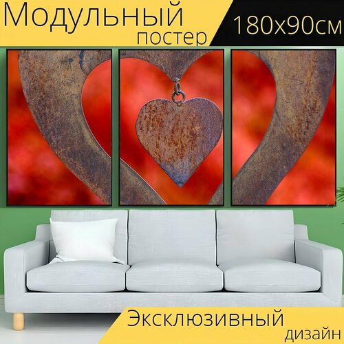Модульный постер "Сердце, любовь, романтика" 180 x 90 см. для интерьера