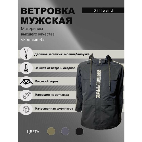 Ветровка Diffberd, размер 54, синий