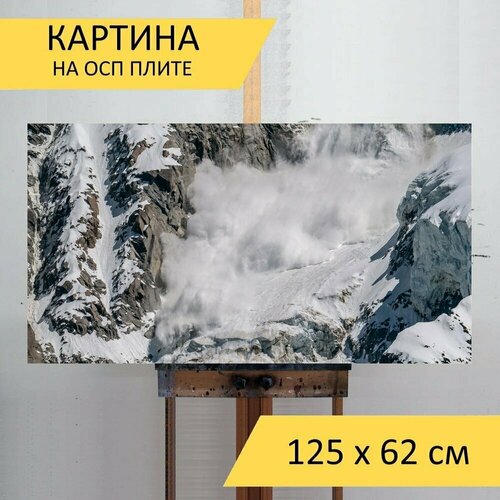 Картина на ОСП 125х62 см. "Гора, лавина, снег" горизонтальная, для интерьера, с креплениями