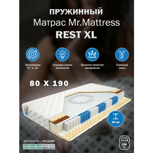 Mr.Mattress Rest XL (H20), 80x190 см, пружинный