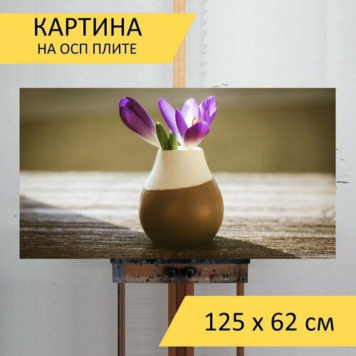 Картина на ОСП 125х62 см. "Крокус, розовый, природа" горизонтальная, для интерьера, с креплениями