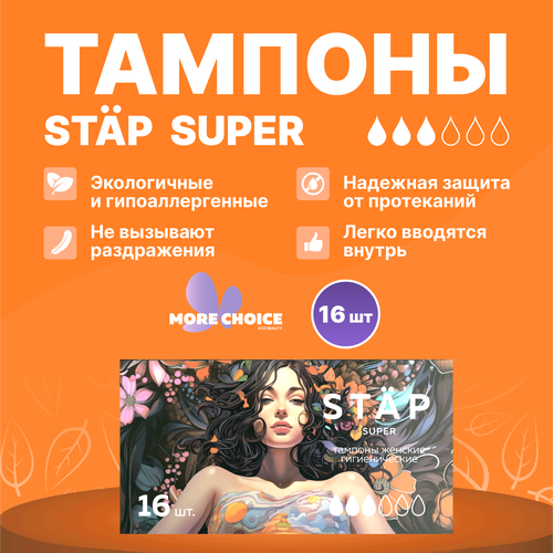 Тампоны женские гигиенические Was / ВАС «Super» 3 капли 16 шт