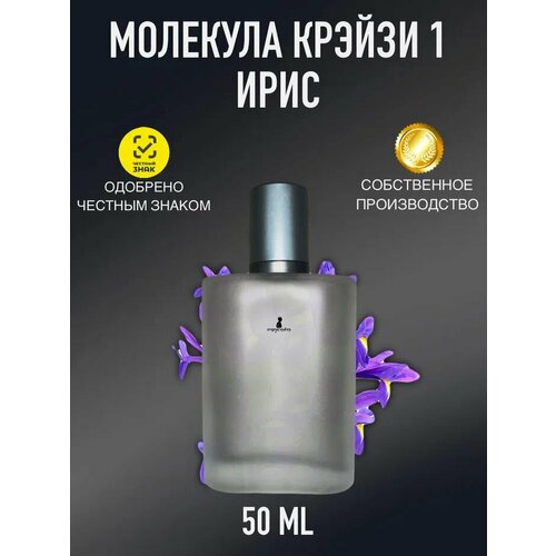 Духи CrazyDanKos Молекула 1 Крейзи Ирис, Molecule 1 Crazy Iris (спрей 50 мл)