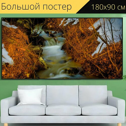 Большой постер "Пейзаж, зима, природа" 180 x 90 см. для интерьера