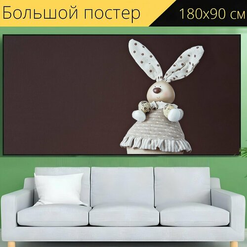 Большой постер "Деко кролик, пасхальный заяц, перепелиные яйца" 180 x 90 см. для интерьера