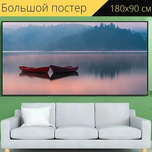 Большой постер "Чорштынское озеро, рассвет, восход солнца" 180 x 90 см. для интерьера