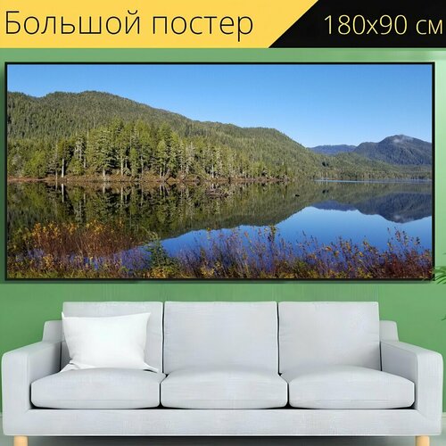 Большой постер "Озеро, лесное озеро, мирное озеро" 180 x 90 см. для интерьера