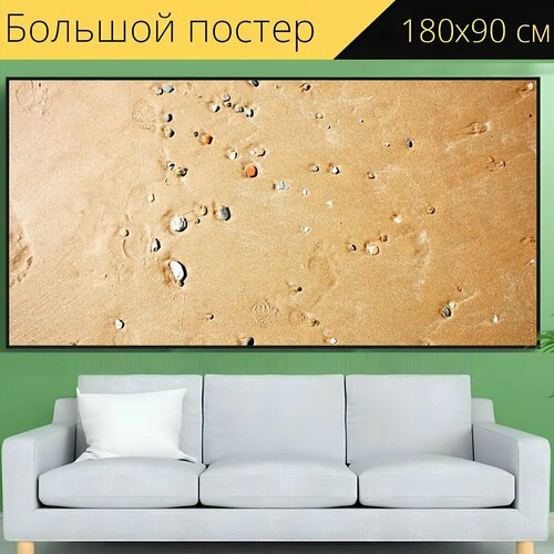 Большой постер "Камни в песке, галька, песок" 180 x 90 см. для интерьера