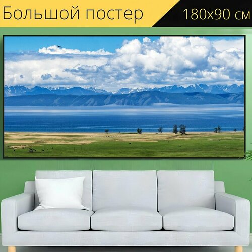Большой постер "Панорамный пейзаж, факс озеро, на восточном берегу с западного берега" 180 x 90 см. для интерьера