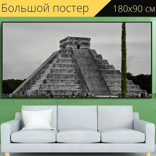 Большой постер "Мексика, майя, пирамида" 180 x 90 см. для интерьера